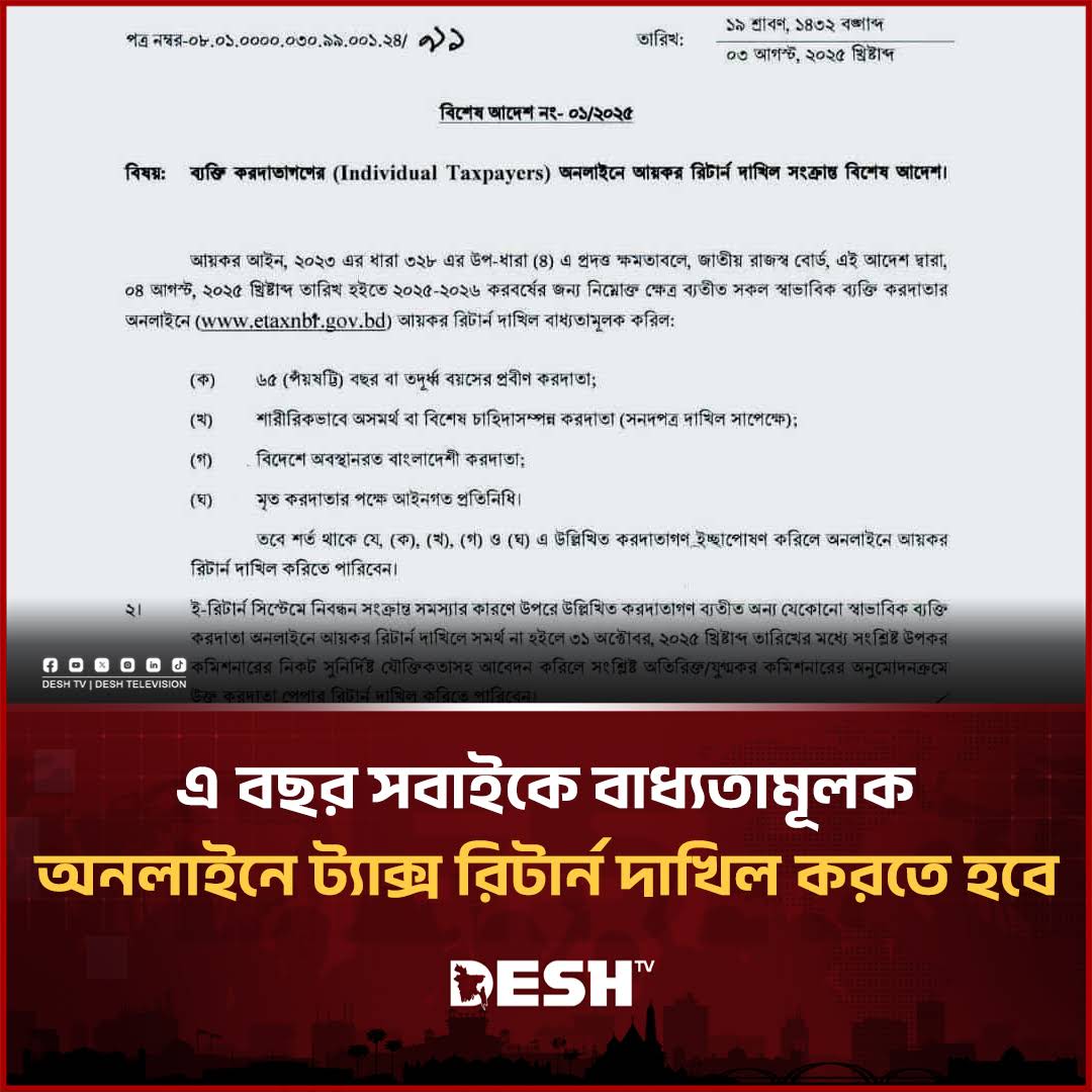 Post from Desh TV News