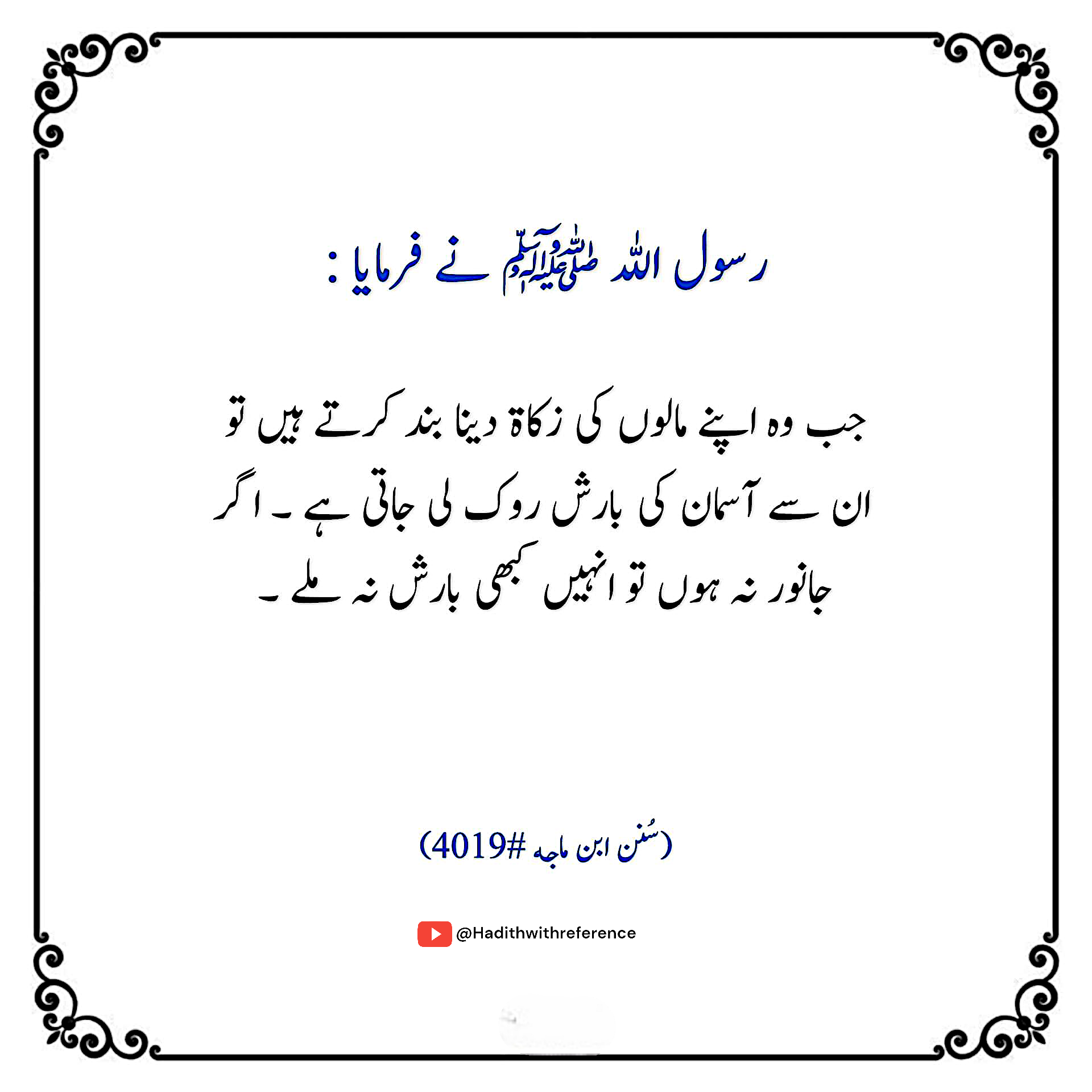 Post from Hadith With Reference