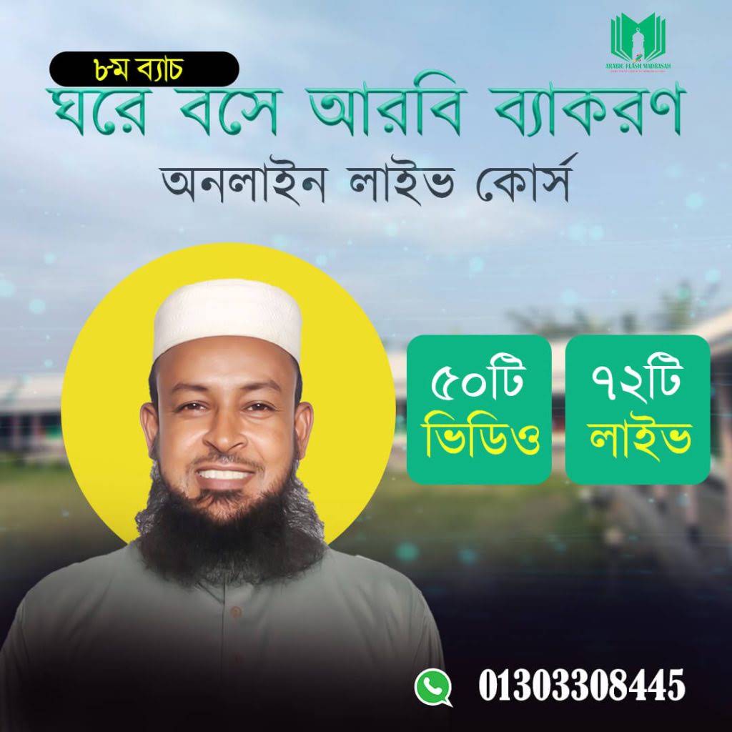 Post from Arabic Flash Madrasah