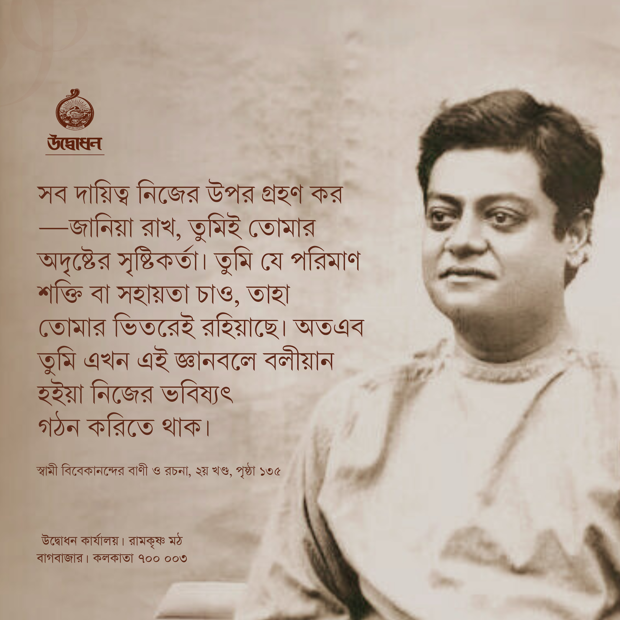 Post from Udbodhan - Ramakrishna Math Baghbazar