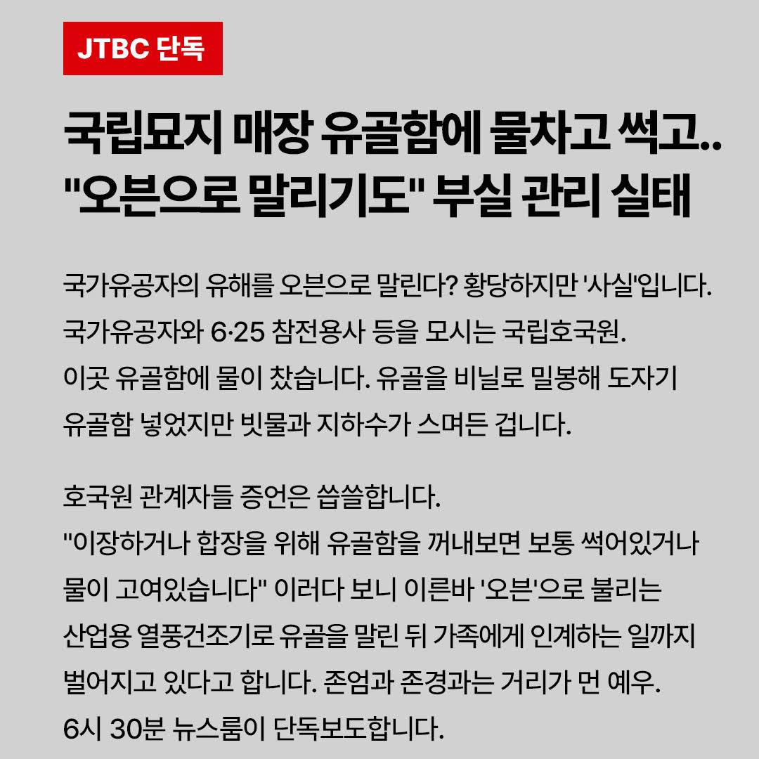 Post from JTBC News