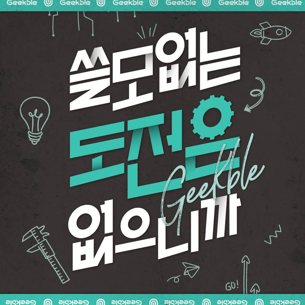 Post from 긱블 Geekble