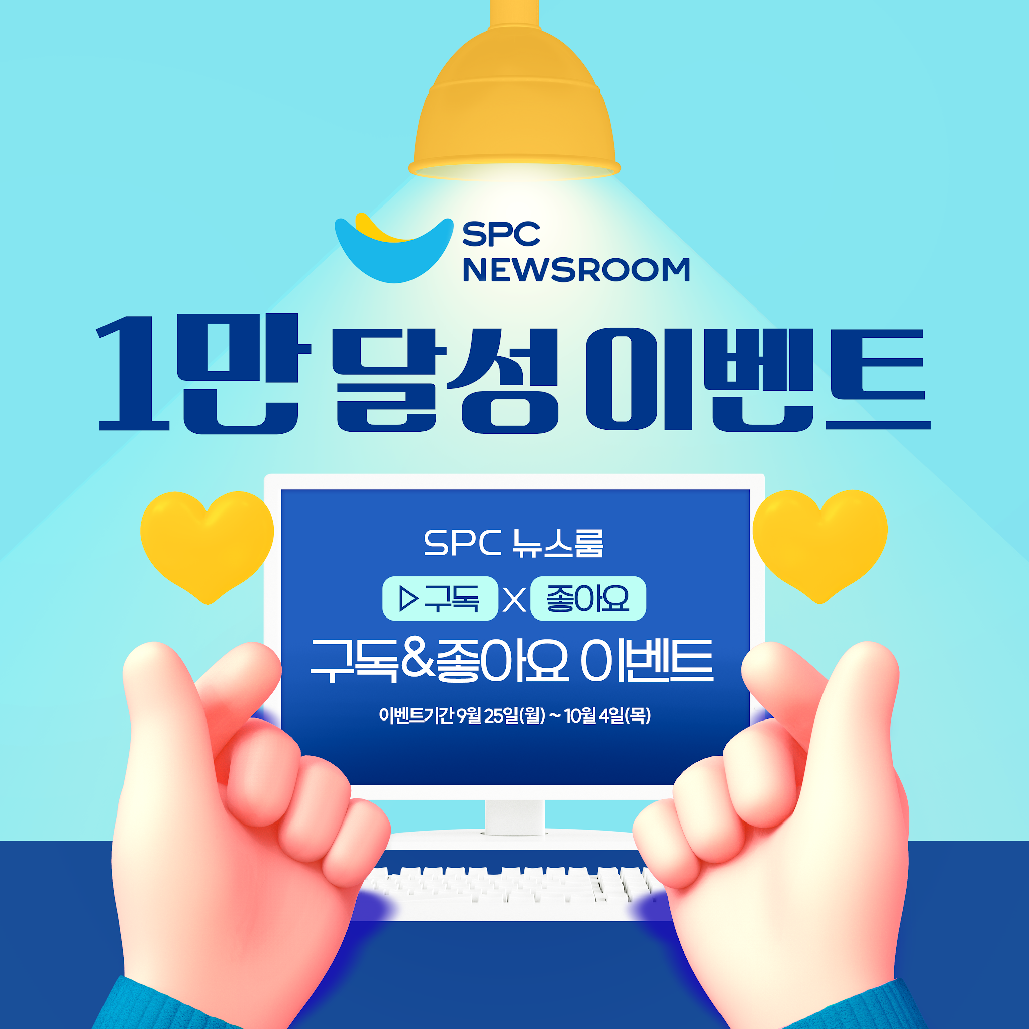 Post from SPC 뉴스룸 NEWSROOM