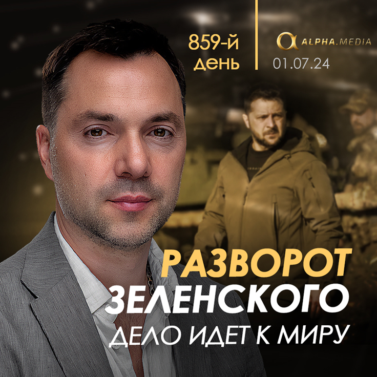 Post from Alexey Arestovych
