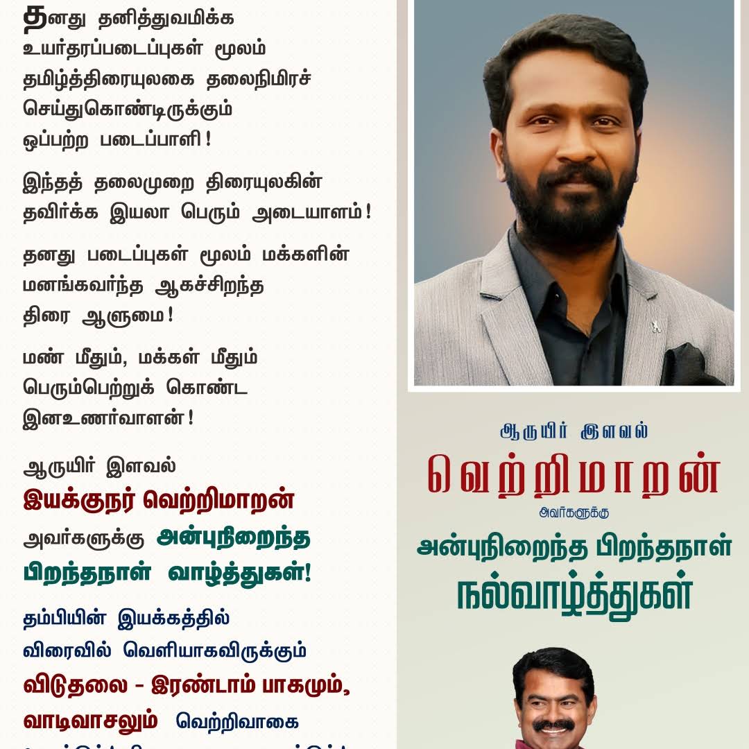 Post from செந்தமிழன் சீமான் - Seeman Official