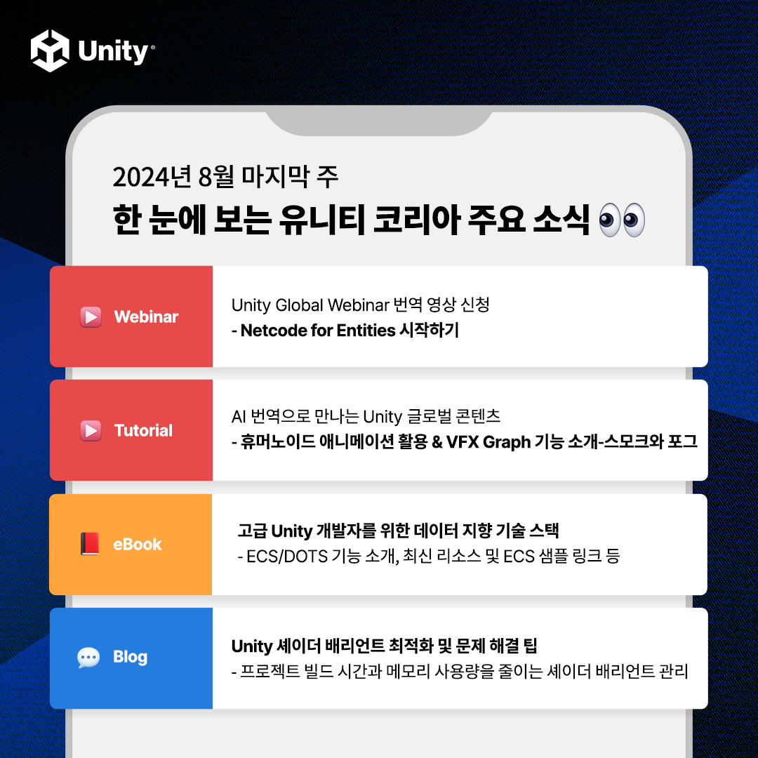 Post from Unity Korea