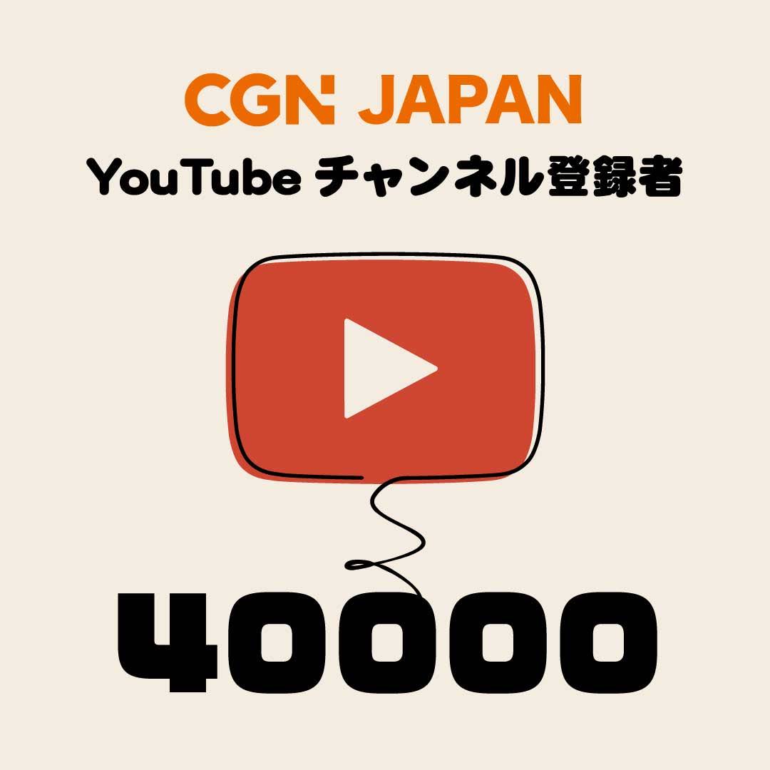 Post from CGN Japan