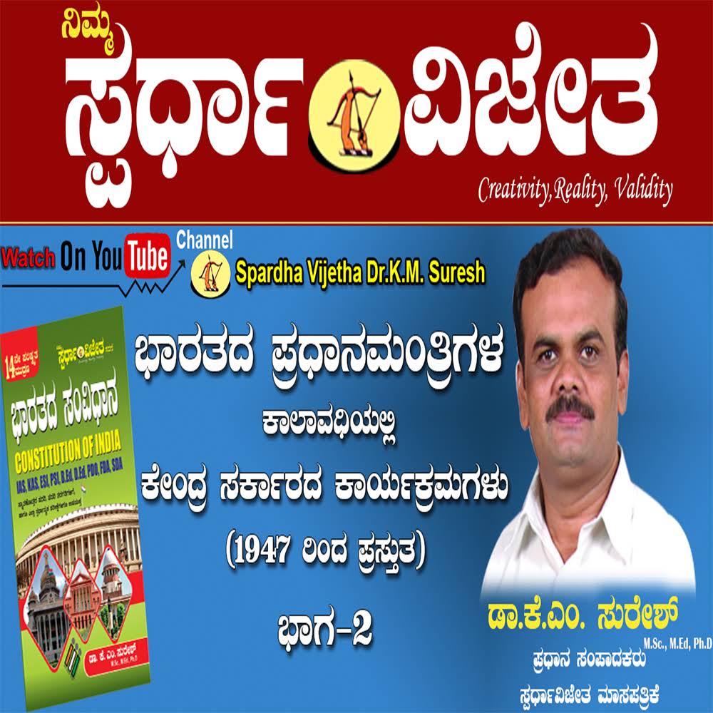 Post from Spardha Vijetha Dr.K.M. Suresh