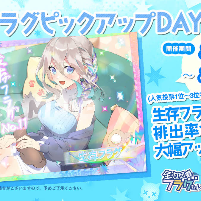Post from 全力回避フラグちゃん! / Flag Chan!
