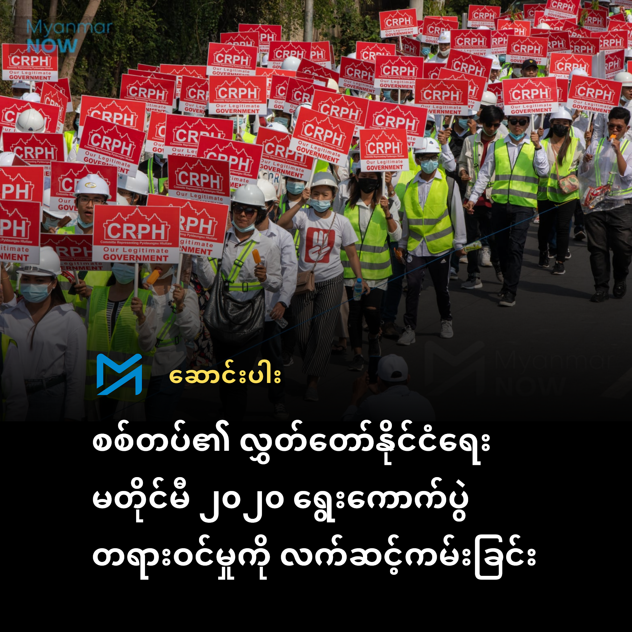 Post from Myanmar Now News