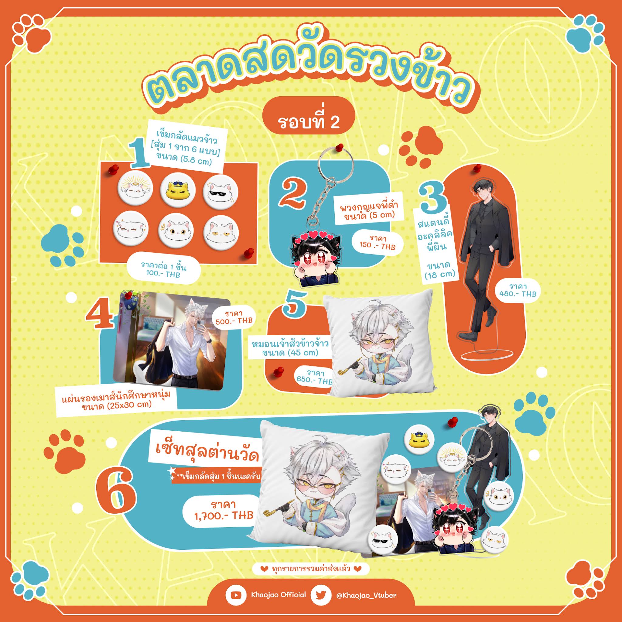 Post from Khaojao Official