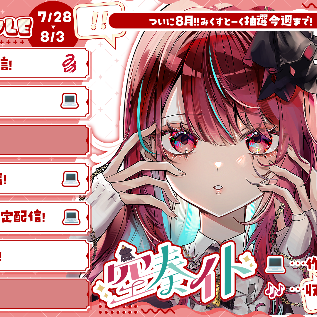 Post from 空奏イト / Ito Channel【ミクスト】