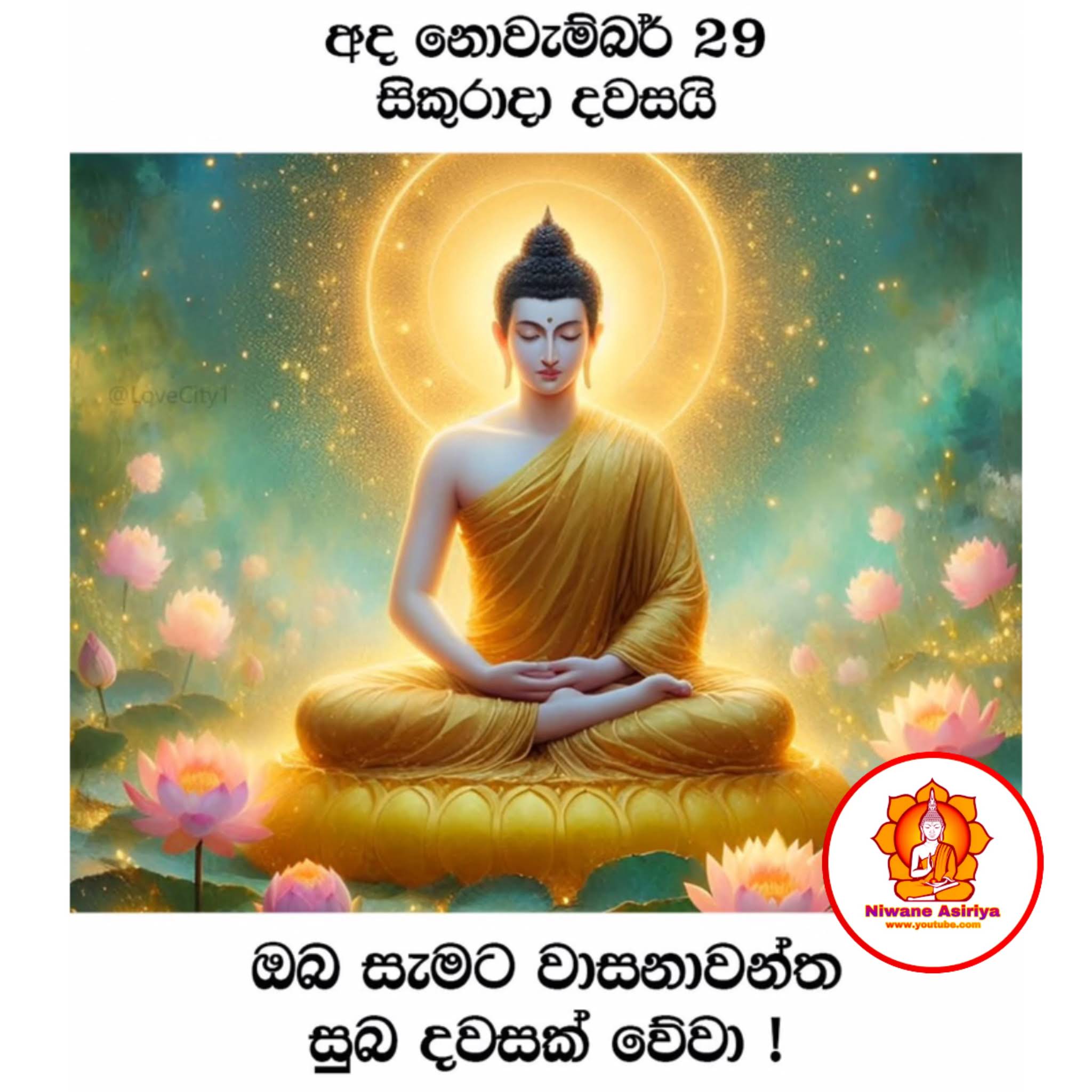 Post from නිවනේ අසිරිය Niwane Asiriya
