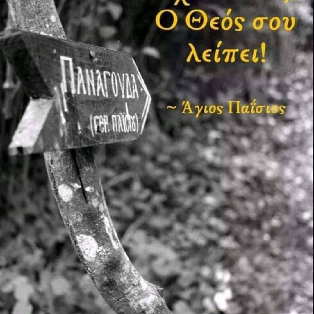Post from Φως Χριστου να διωξει το ανθρωποκτονο σκοταδι