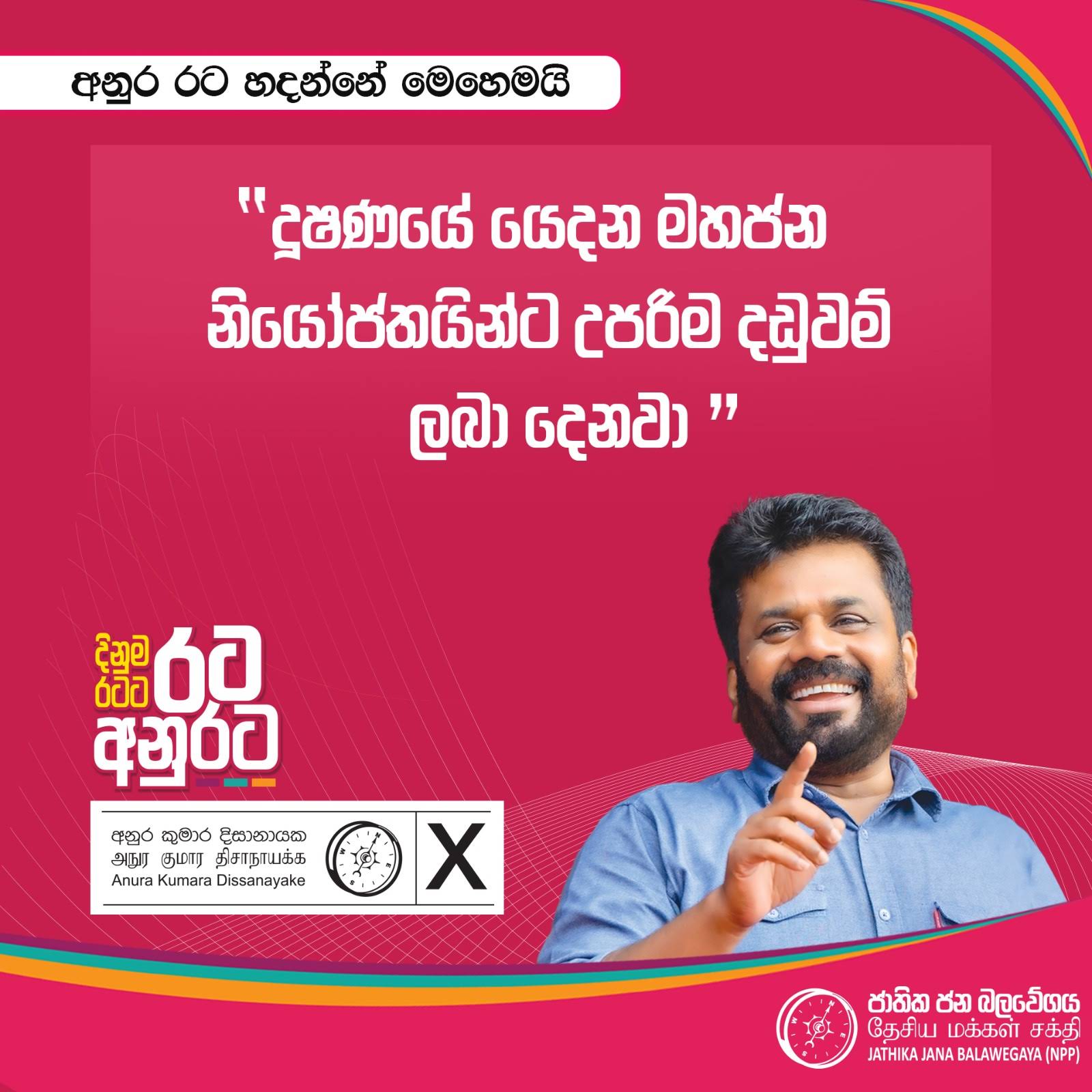 Post from රට මාලිමාවට - Rata Malimawata