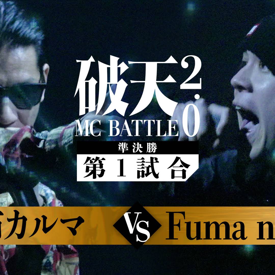 Post from 破天MICROPHONE-破天MCBATTLE&破天BEATBOXBATTLE-