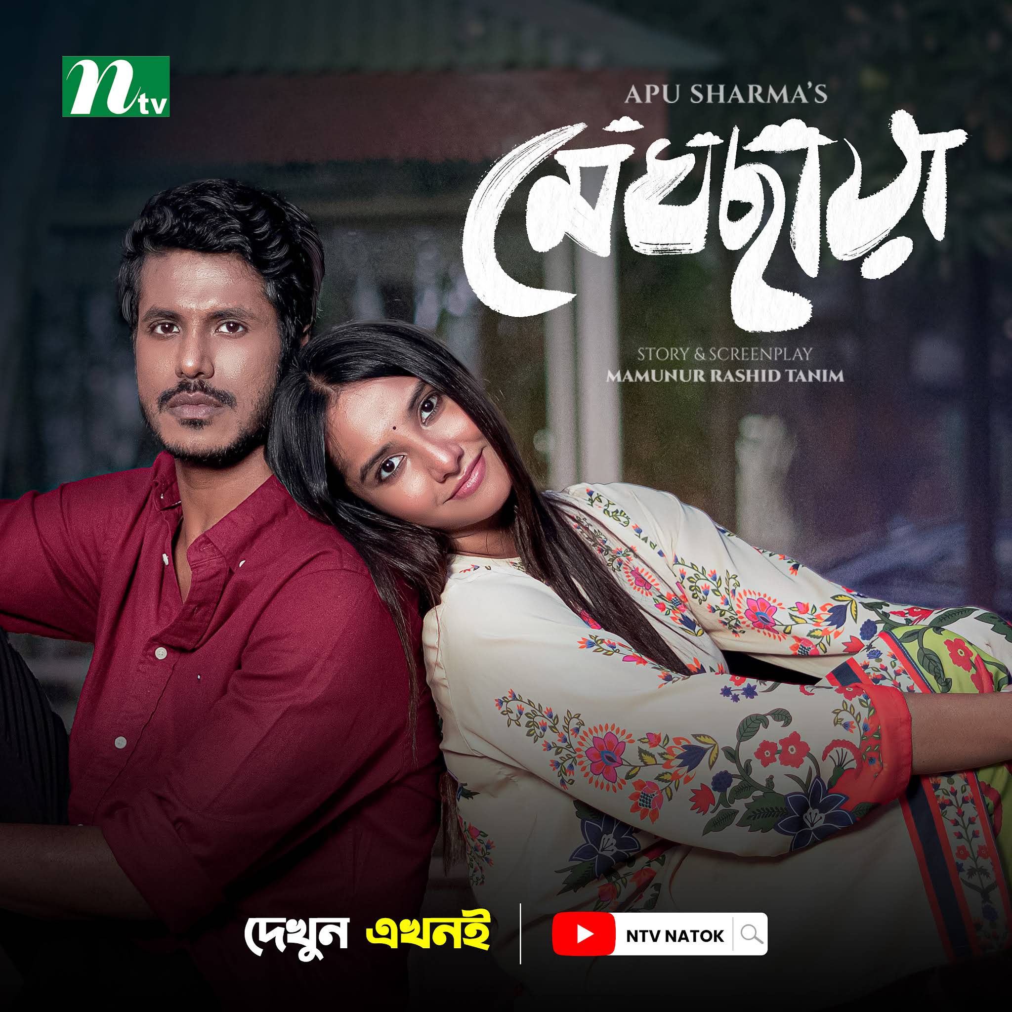 Post from NTV Natok