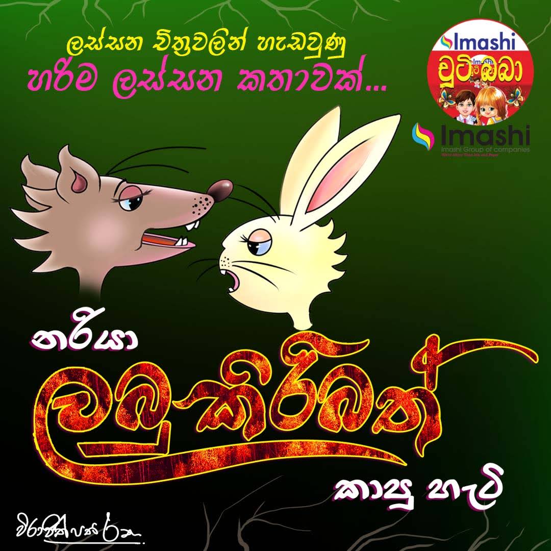 Post from Chuti Baba - චූටි බබා