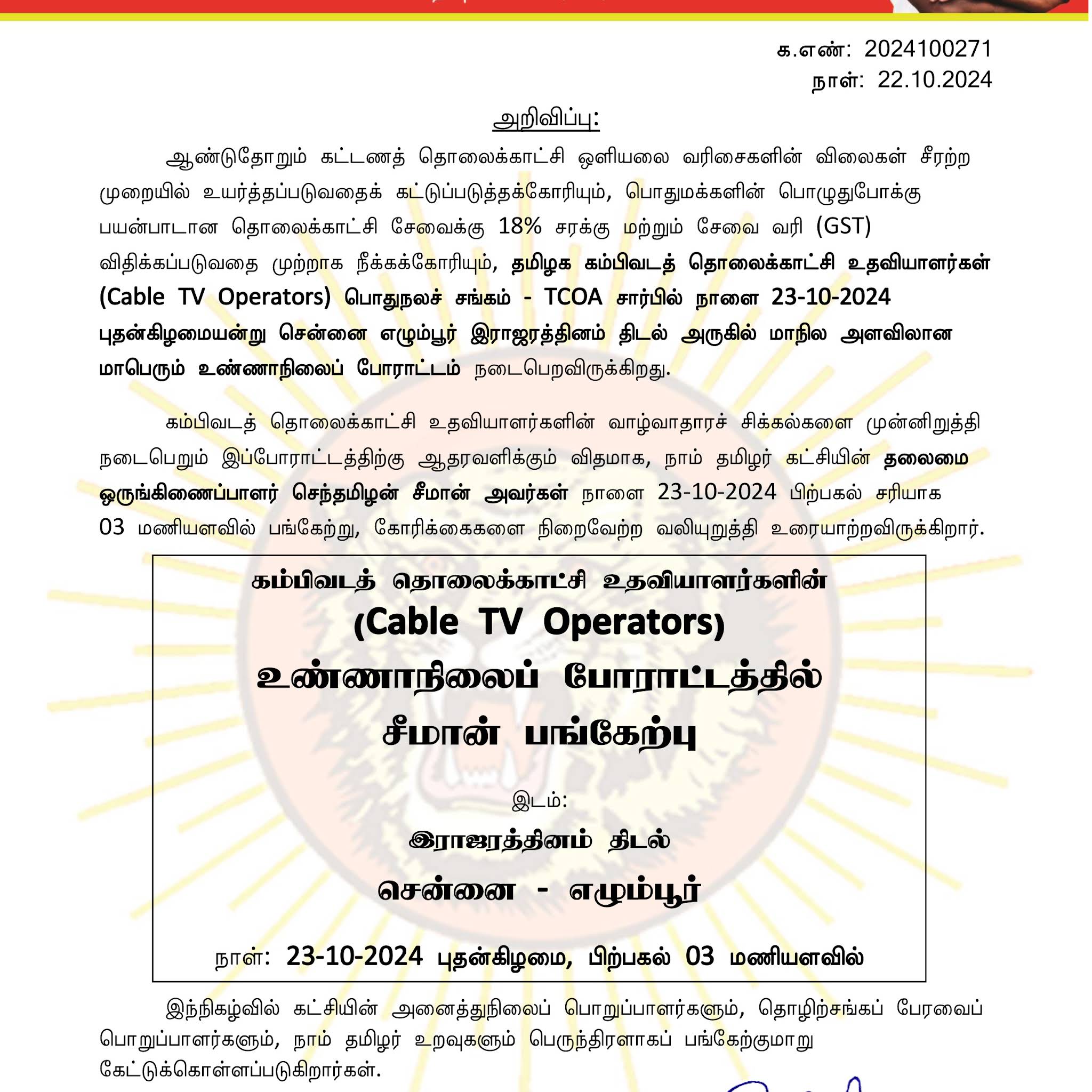 Post from செந்தமிழன் சீமான் - Seeman Official