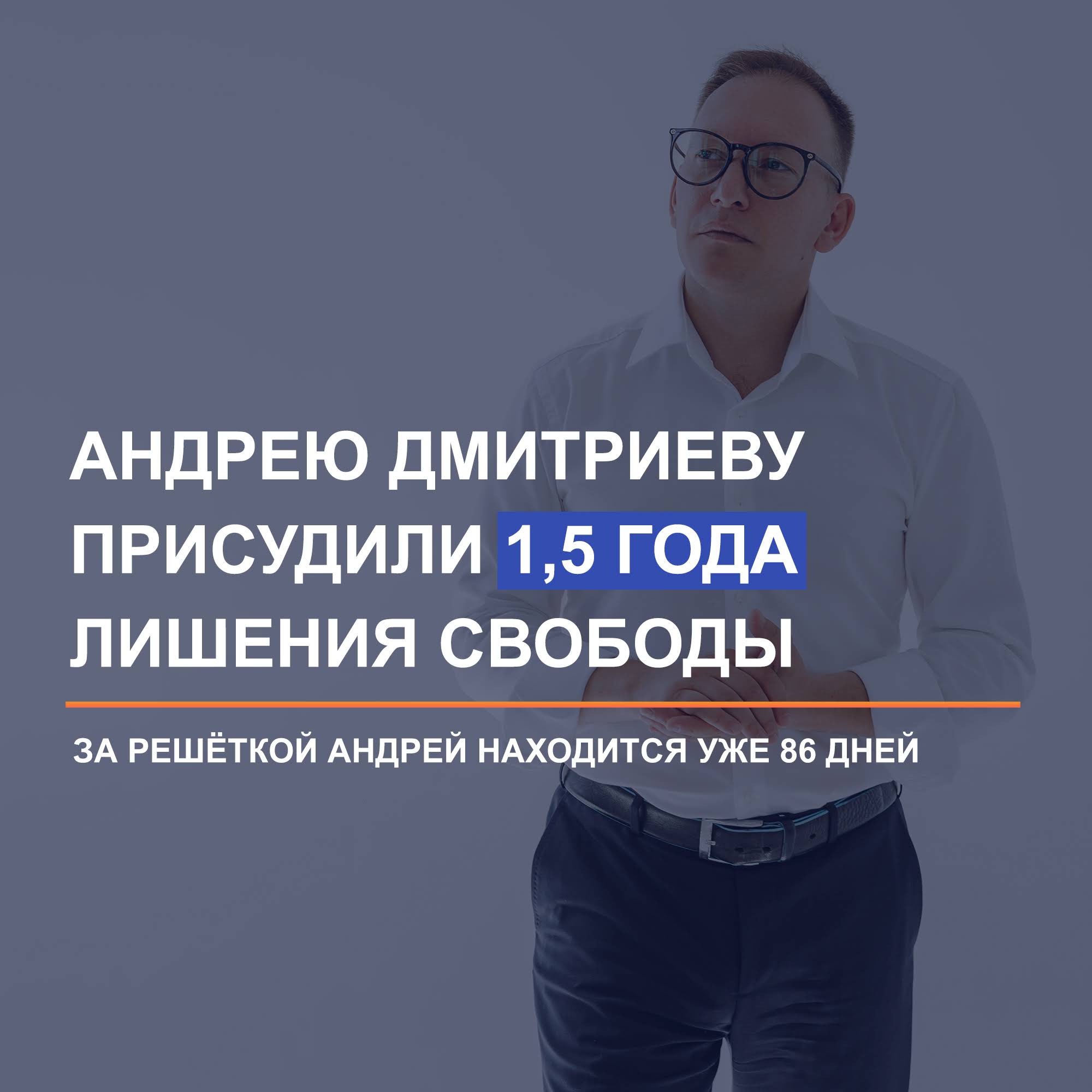 Post from Andrey Dmitriev