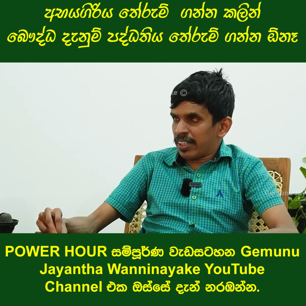 Post from Gemunu Jayantha Wanninayake