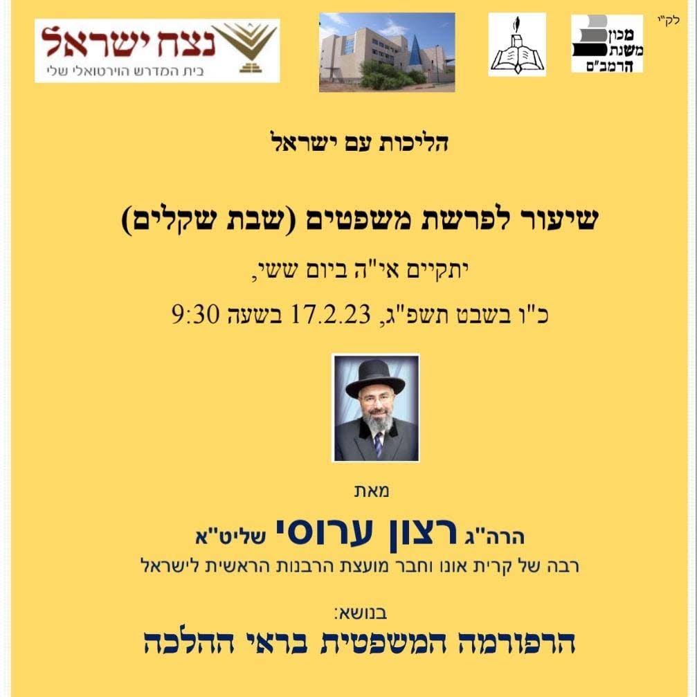 Post from Torah lessons in Halacha and in the thought of Israel