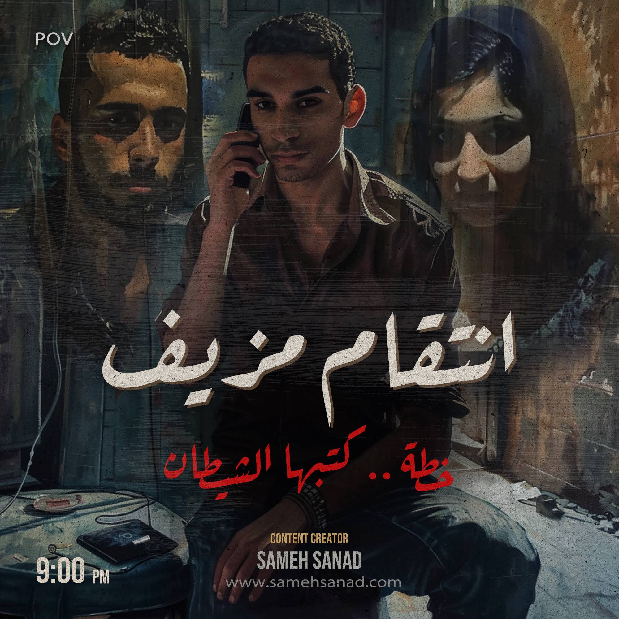 Post from SAMEH SANAD سامح سند