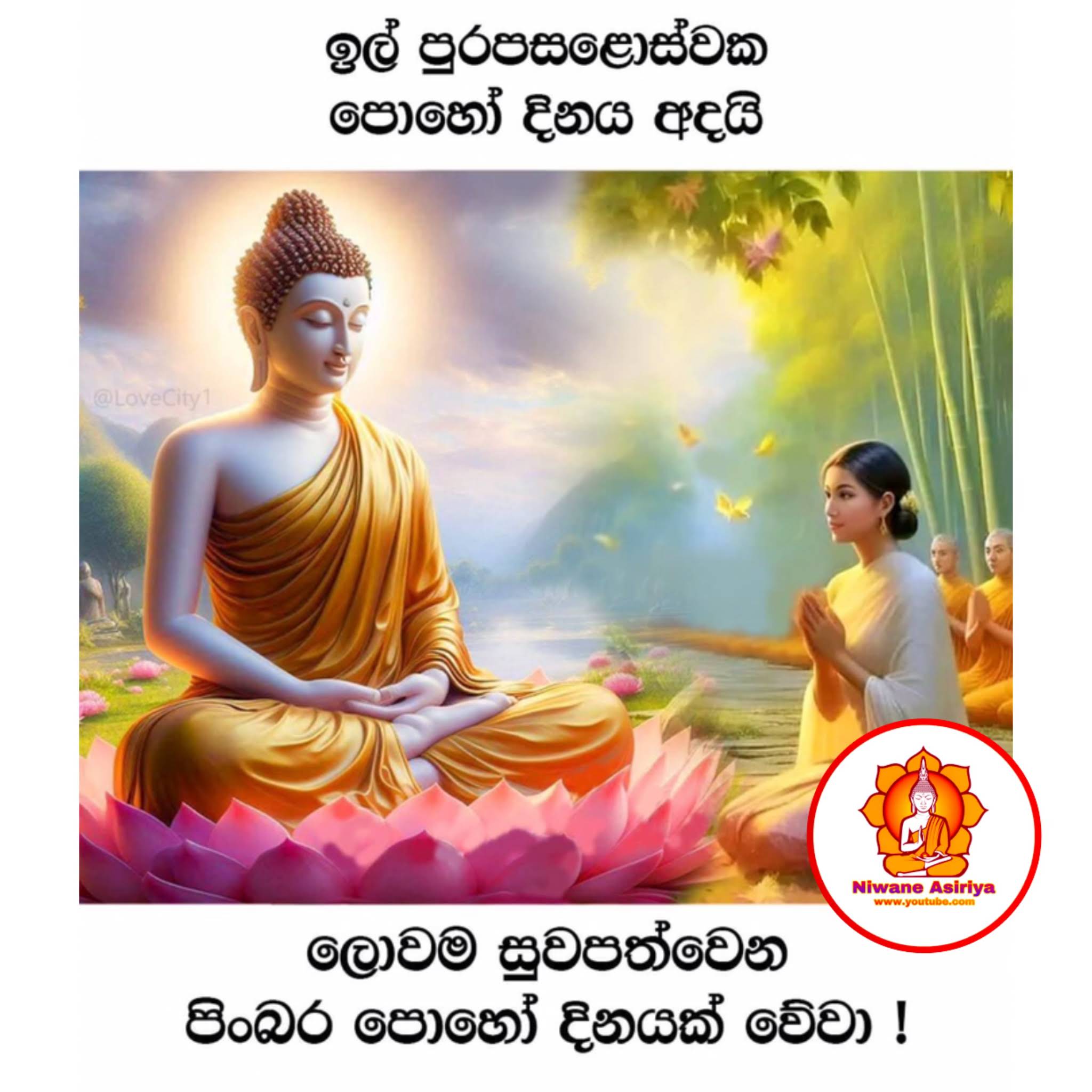 Post from නිවනේ අසිරිය Niwane Asiriya