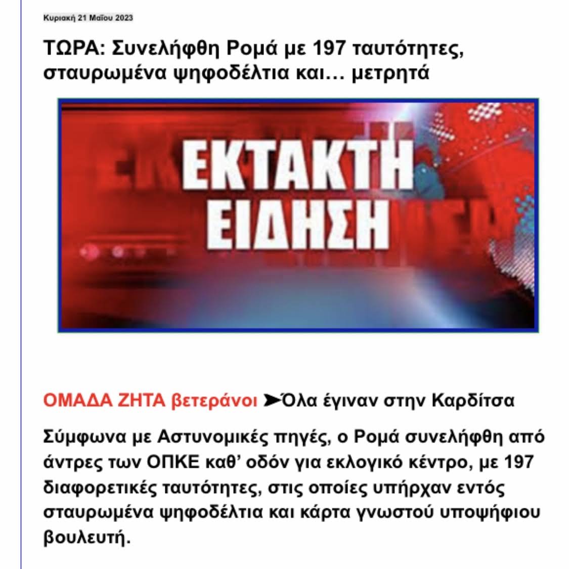 Post from Κασσινα Βασιλικη