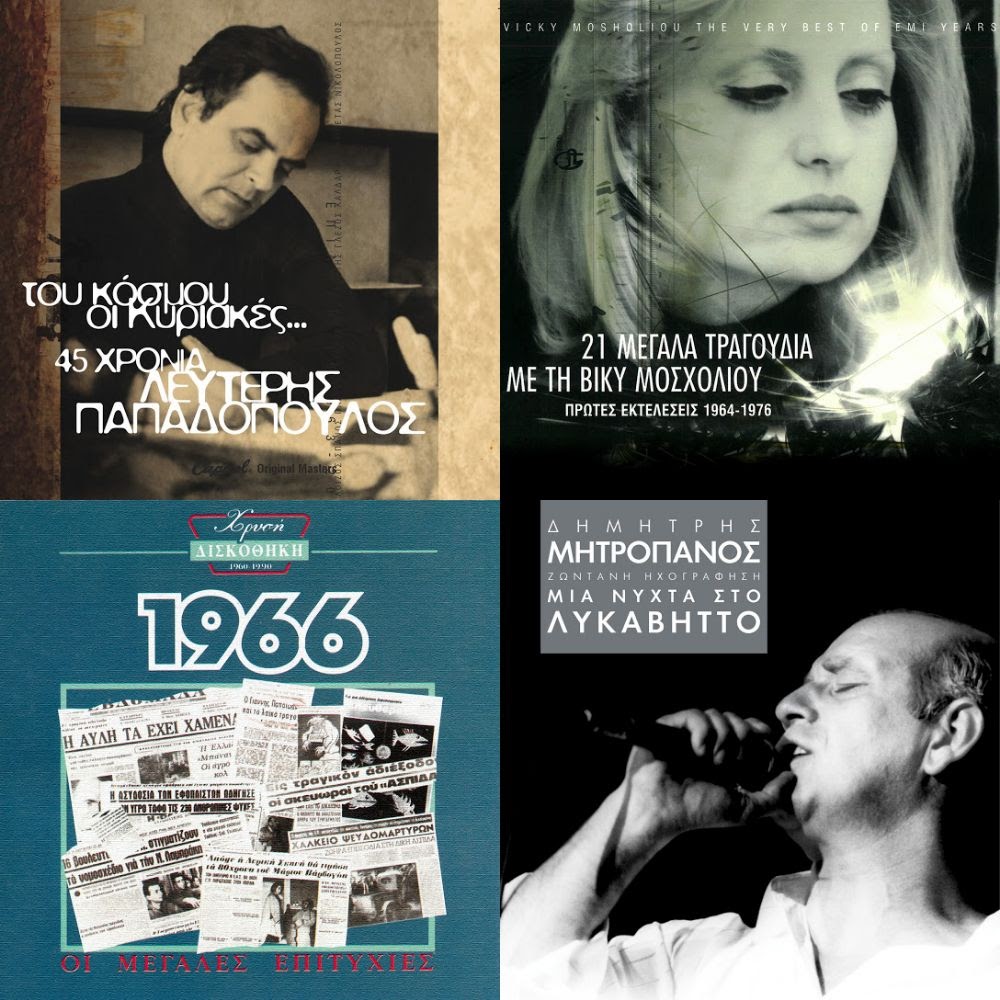 Λευτέρης Παπαδόπουλος - Τα μεγάλα τραγούδια 1 (1963 - 1970)