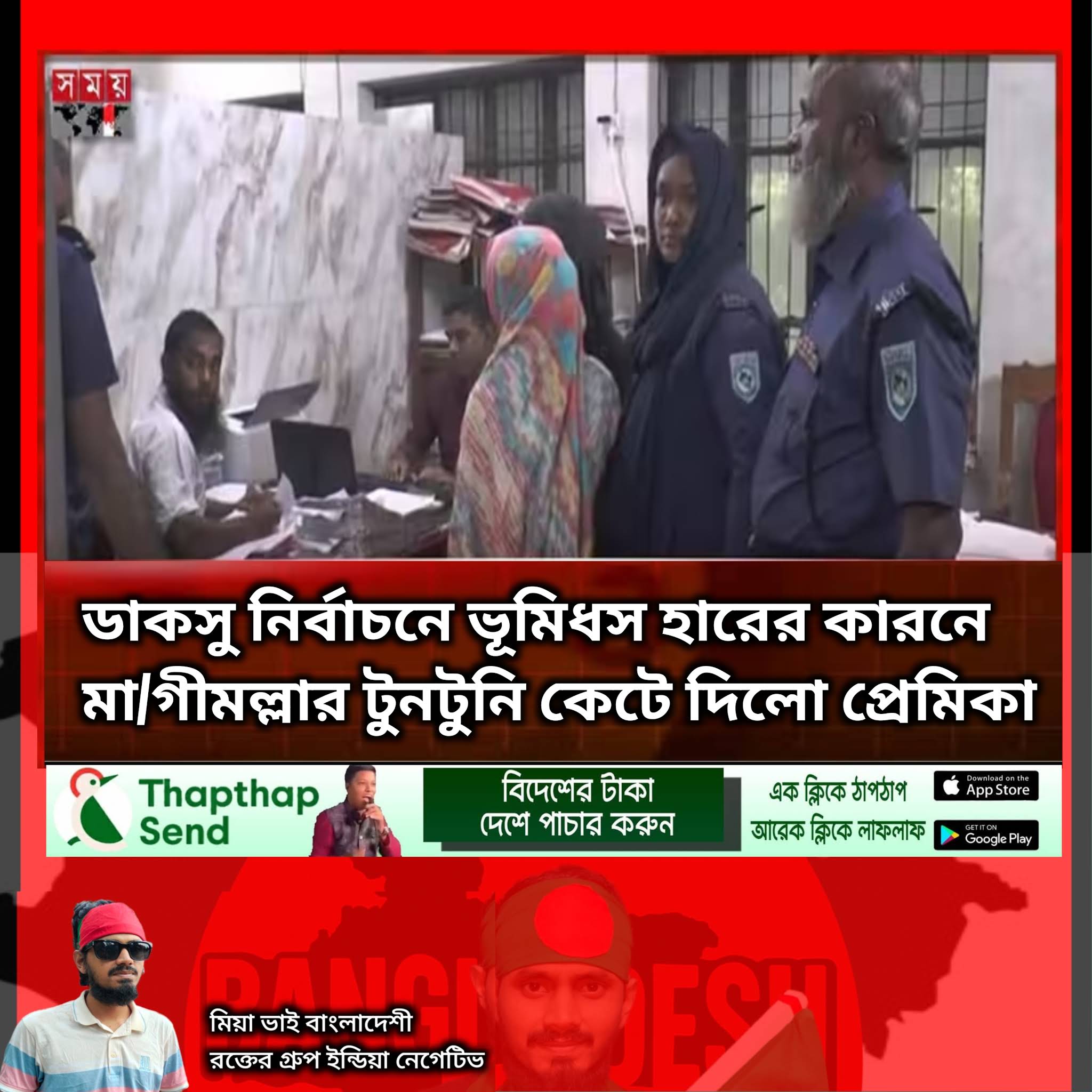 Post from Mia Bhai Bangladeshi