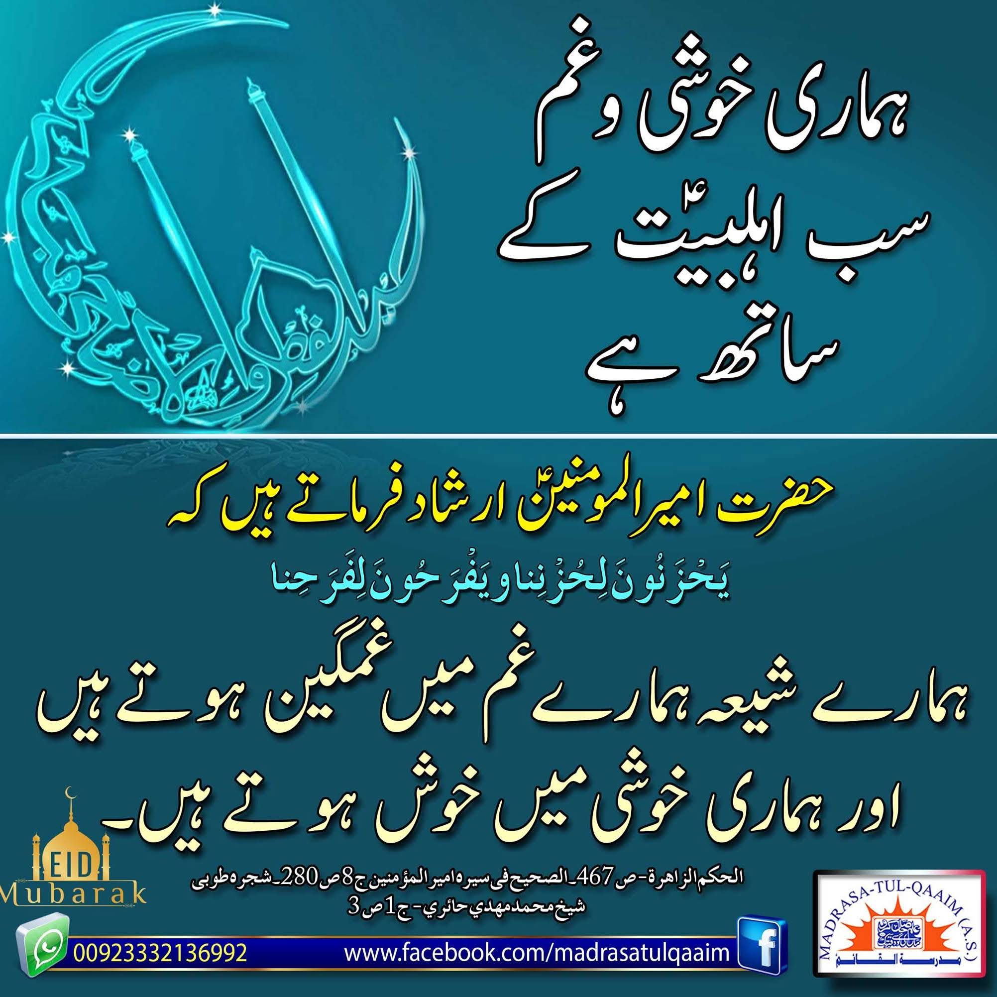 Post from Madrasa tul Qaaim a.s