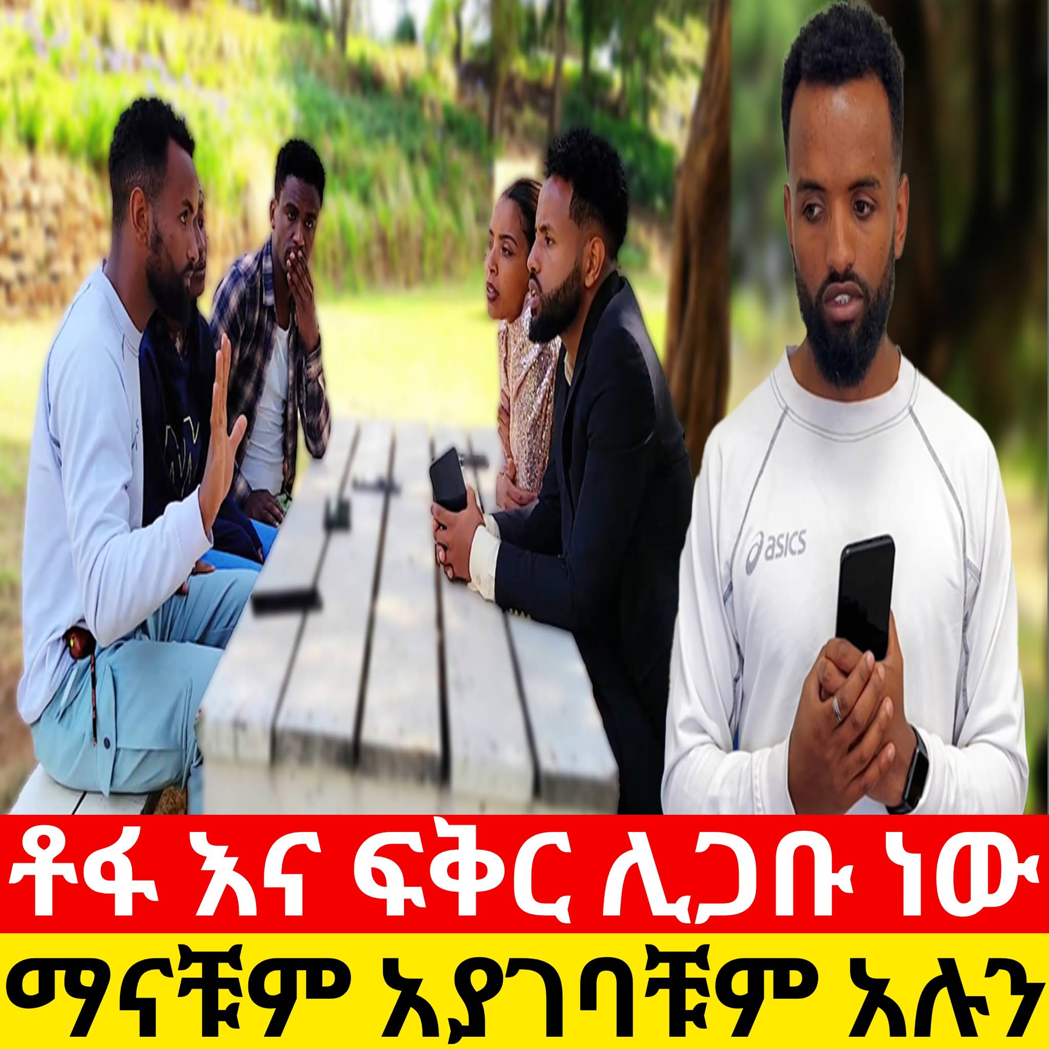 Post from ሐረግ ቲዩብ Hareg tube