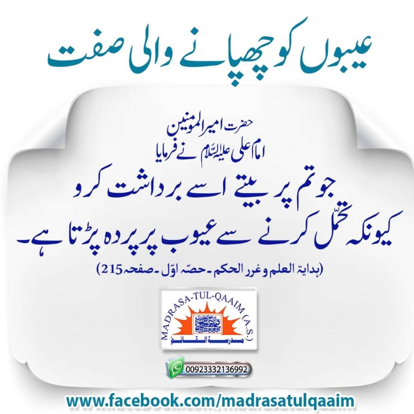 Post from Madrasa tul Qaaim a.s