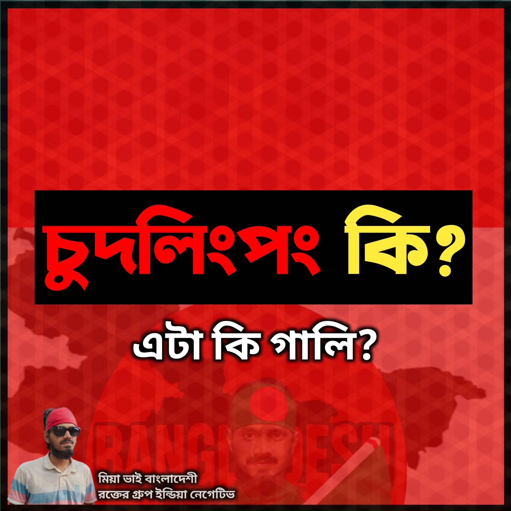 Post from Mia Bhai Bangladeshi