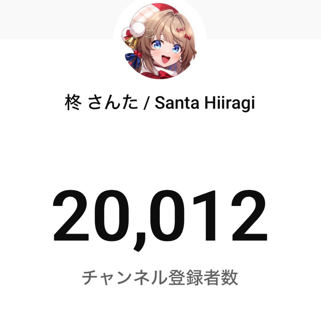 Post from 柊 さんた / Santa Hiiragi