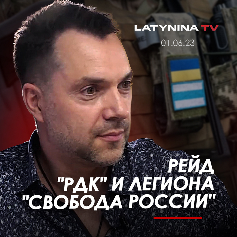 Post from Alexey Arestovych