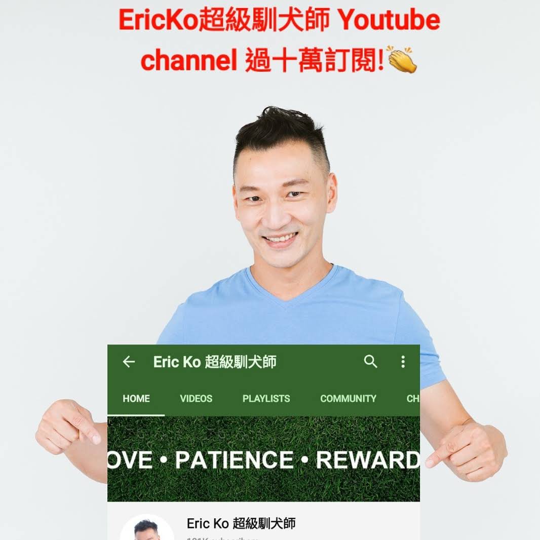 Post from Eric Ko 超級馴犬師