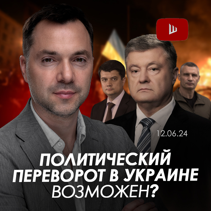 Post from Alexey Arestovych
