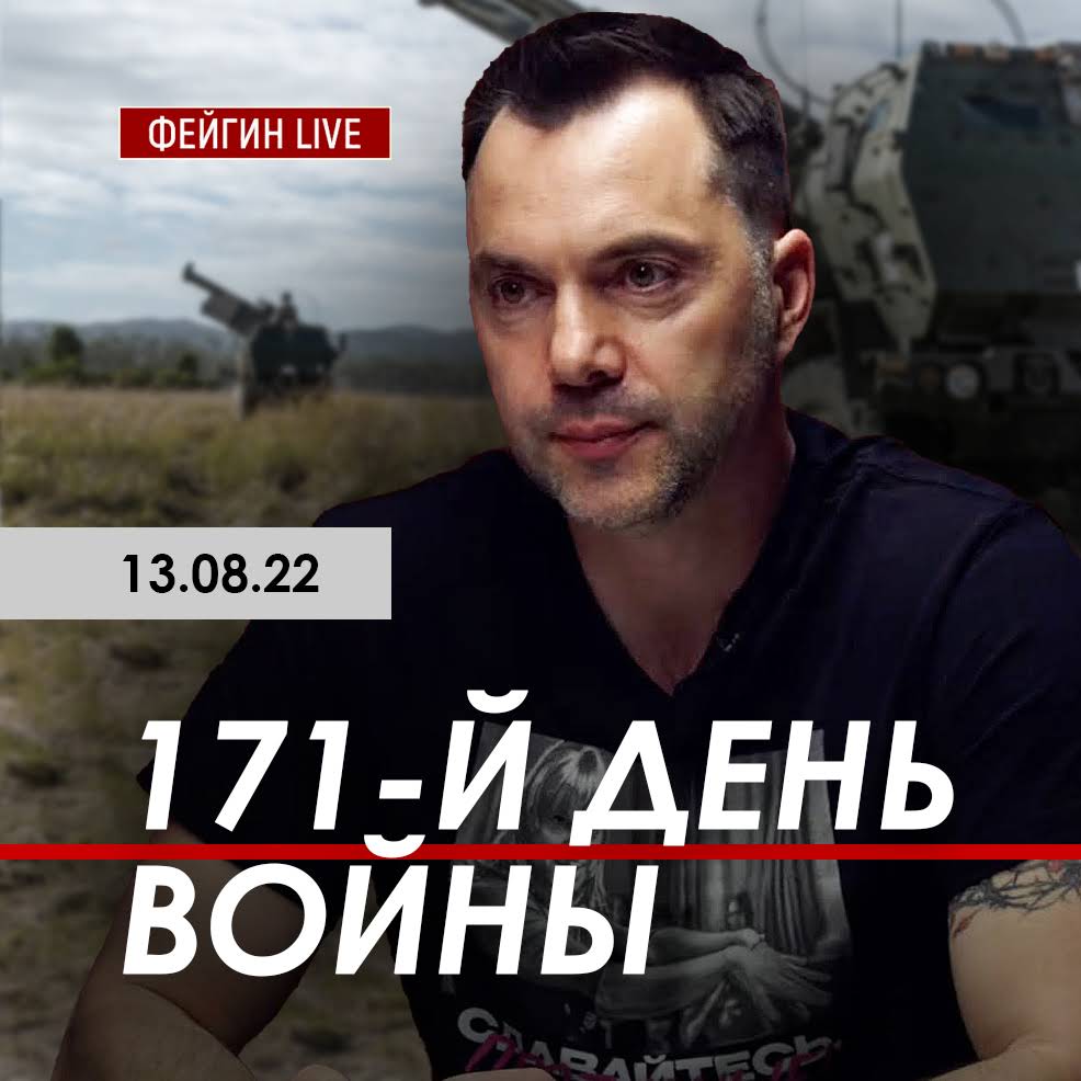 Post from Alexey Arestovych