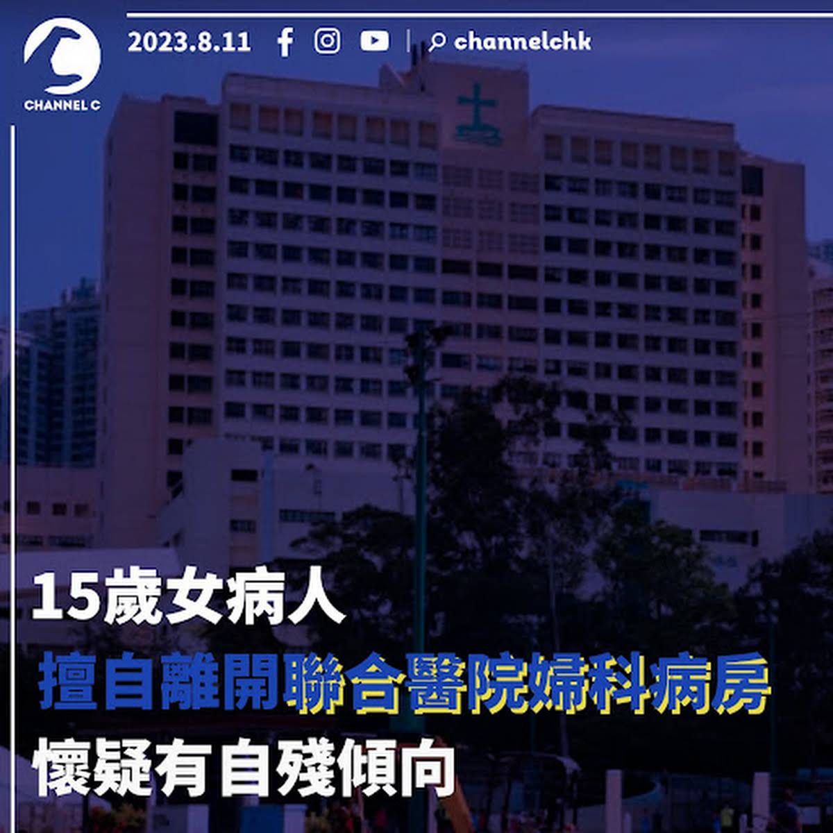 Post from Channel C HK