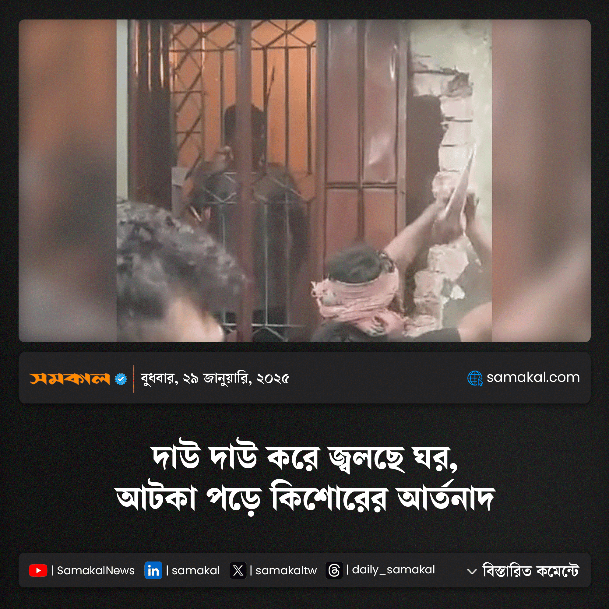 Post from Samakal News