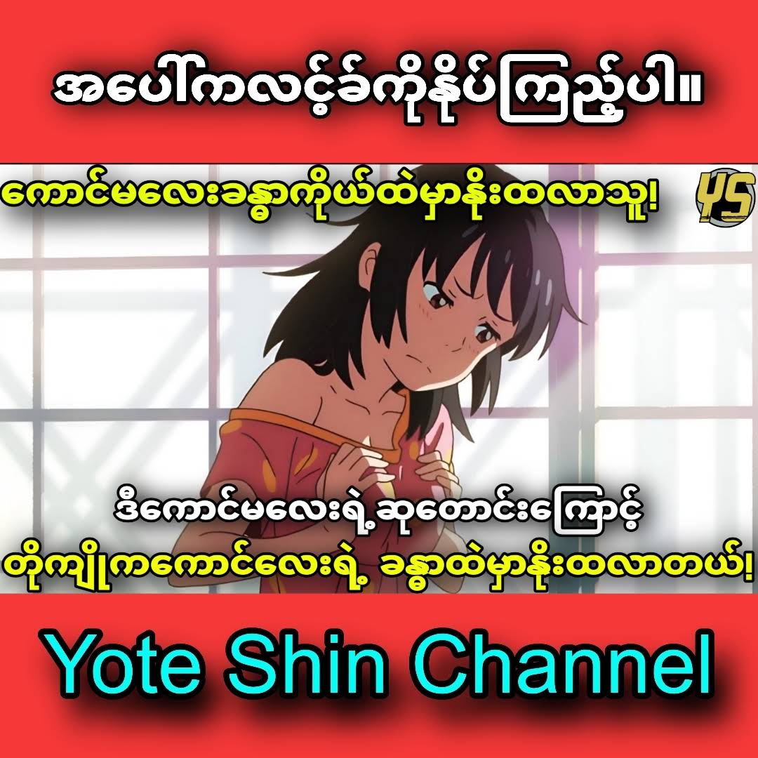 Post from Yote Shin Channel