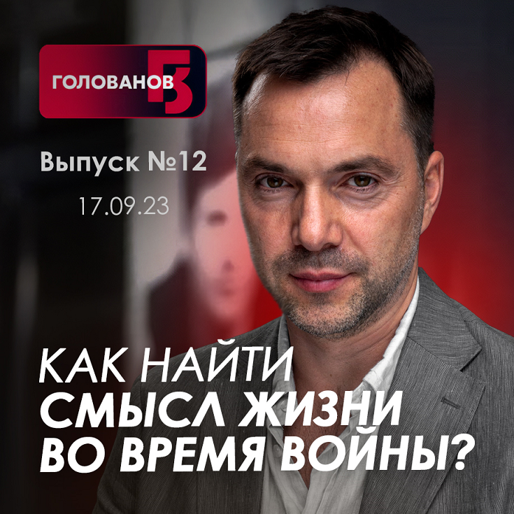 Post from Alexey Arestovych