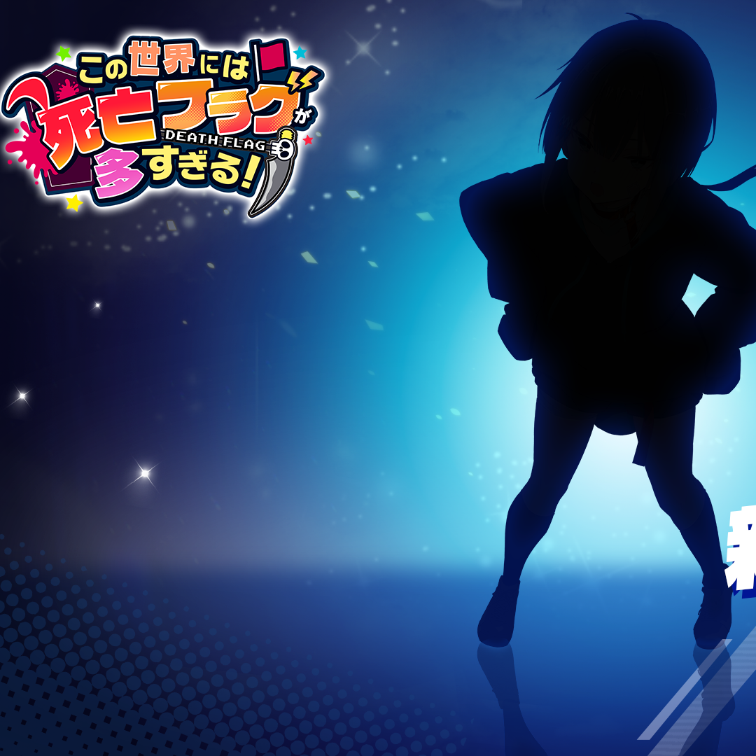 Post from 全力回避フラグちゃん! / Flag Chan!