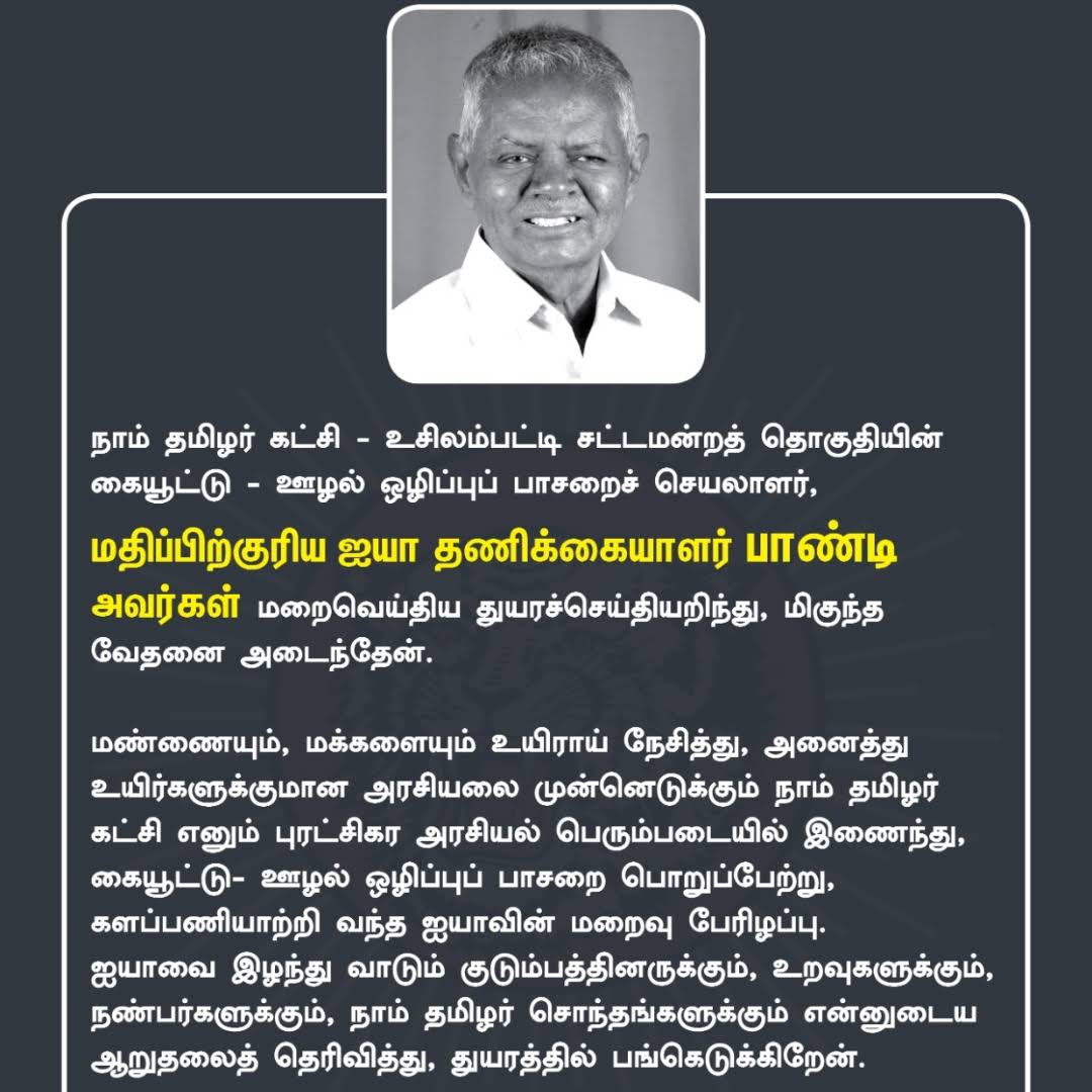 Post from செந்தமிழன் சீமான் - Seeman Official