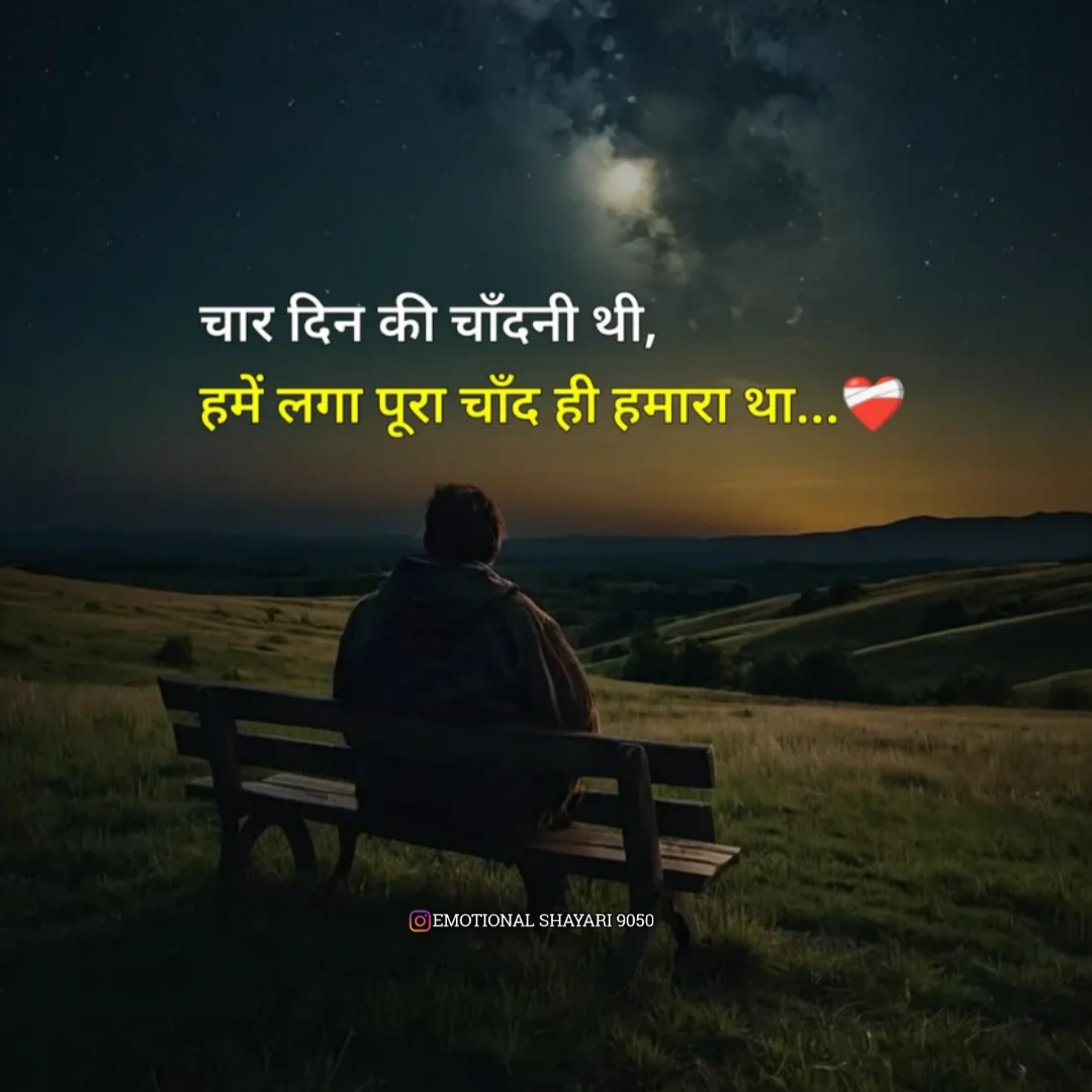 Post from EMOTIONAL SHAYARI 9050