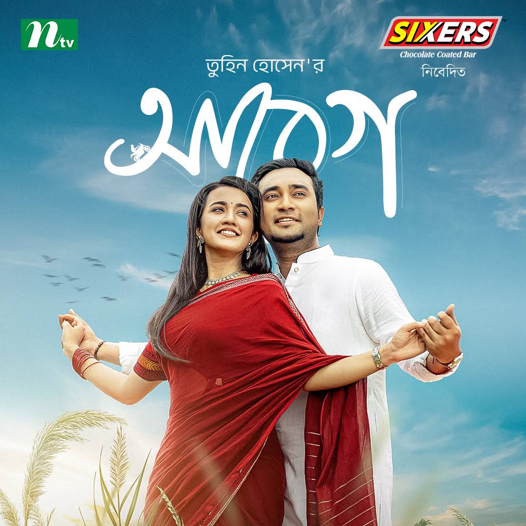 Post from NTV Natok