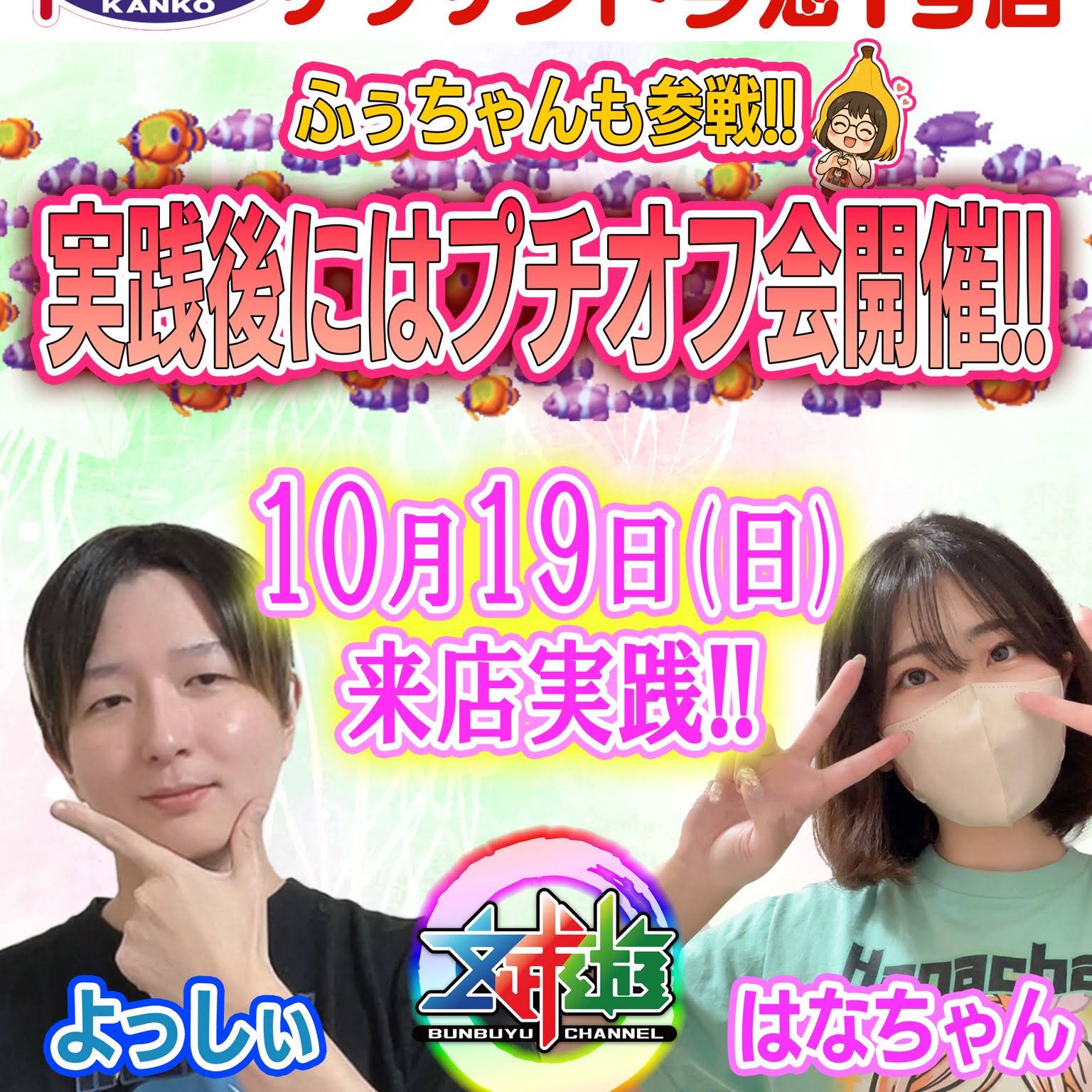Post from ぶんぶゆうLIVE
