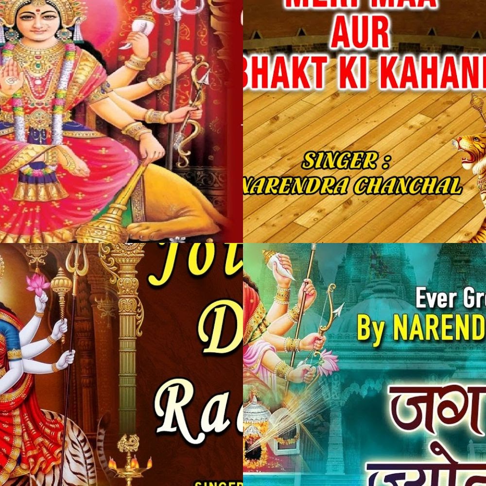 NARENDRA CHANCHAL MATA KI BHETEIN - AUDIO SONGS COLLECTION